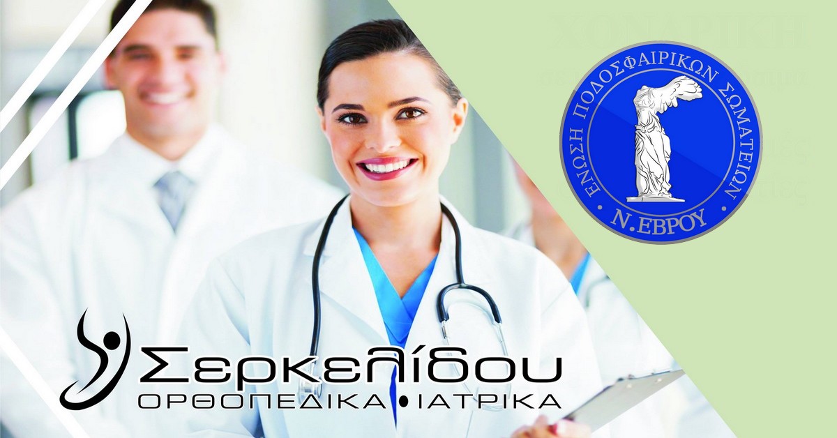 ΑΠΟΤΕΛΕΣΜΑΤΑ – ΒΑΘΜΟΛΟΓΙΑ 3ης Αγωνιστική Β’ ΕΠΣ Έβρου Α' ΟΜΙΛΟΣ ...