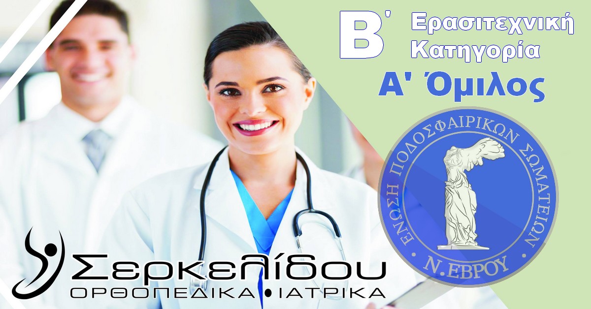 Αποτελέσματα της 25ης αγωνιστικής - Β’ κατηγορία Α’ όμιλος 8 Μαΐου 2019 ...
