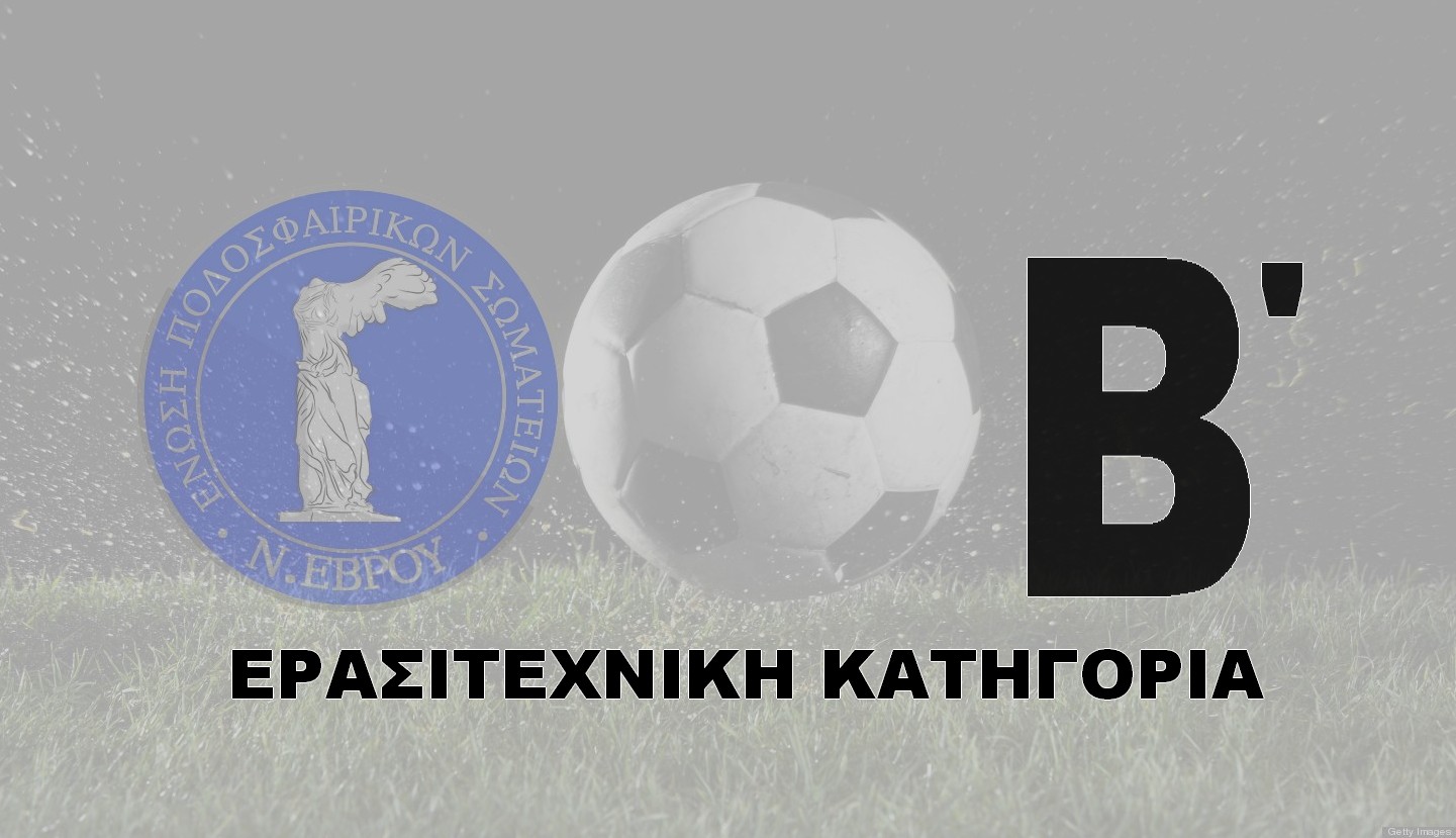 Β’ ΓΥΡΟΣ: ΠΡΟΓΡΑΜΜΑ ΑΓΩΝΩΝ Β΄ ΕΡΑΣΙΤΕΧΝΙΚΗΣ ΚΑΤΗΓΟΡΙΑΣ – ΠΕΡΙΟΔΟΥ 2018 ...