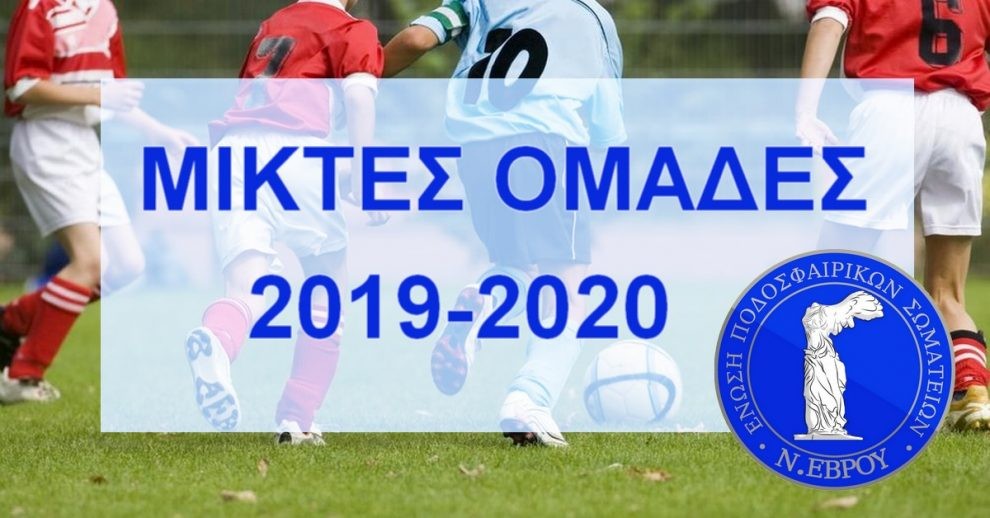Κ-12 και Κ-14: Πρώτες δοκιμαστικές προπονήσεις προεπιλογής μικτών ...