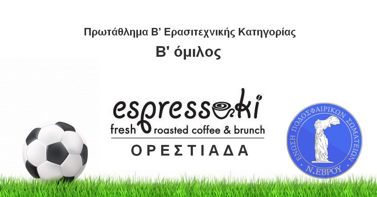 9η αγωνιστική, Β’ ομίλου, Β΄κατηγ «Espressaki Ορεστιάδα» 23-24-25 ΝΟΕ ...