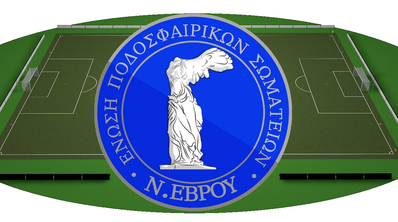 ΑΝΑΒΟΛΕΣ ΑΓΩΝΩΝ - ΕΠΣ ΕΒΡΟΥ