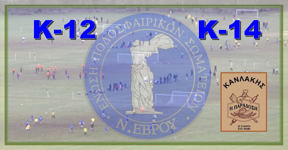ΜΕ ΝΙΚΗ ΚΑΙ ΕΛΠΙΔΕΣ ΓΙΑ ΤΗΝ ΠΡΟΚΡΙΣΗ Η ΜΙΚΤΗ ΕΒΡΟΥ Κ-12 ΚΑΙ ΜΕ ΗΤΤΑ Η Κ ...