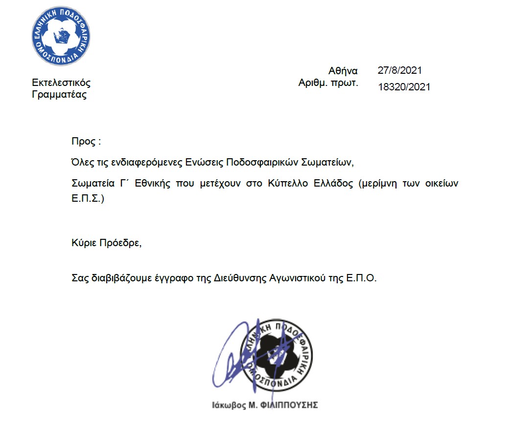 ΕΠΙΚΑΙΡΟΠΟΙΗΜΕΝΟ ΥΓΕΙΟΝΟΜΙΚΟ ΠΡΩΤΟΚΟΛΛΟ ΕΡΑΣΙΤΕΧΝΙΚΟΥ ΠΟΔΟΣΦΑΙΡΟΥ ΕΠΟ ...