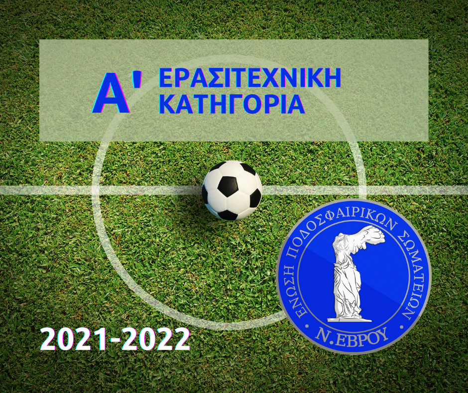 6η αγωνιστική - Α’ Κατηγορίας ΝΑΛΙΤΖΗ ΘΕΟΦΑΝΙΑ – ARISTA SUPER MARKET ...