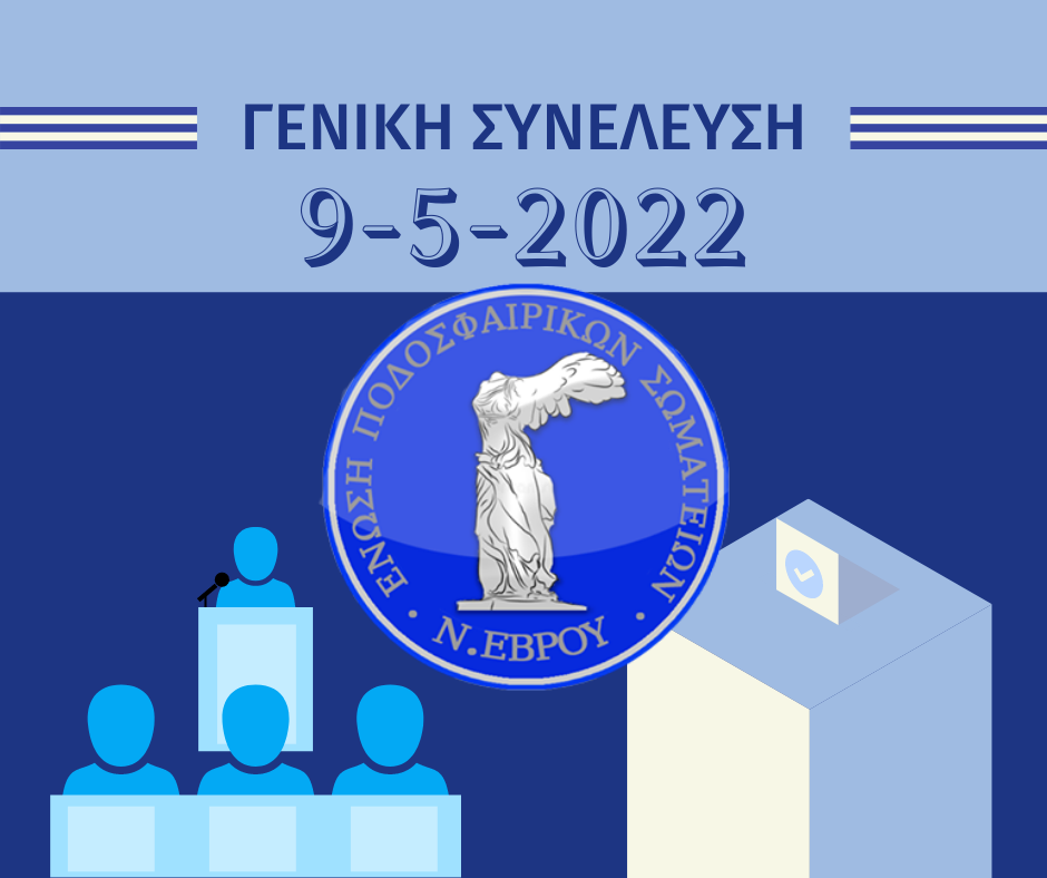 ΚΑΤΑΛΟΓΟΣ ΣΩΜΑΤΕΙΩΝ ΠΟΥ ΔΙΚΑΙΟΥΝΤΑΙ ΣΥΜΜΕΤΟΧΗΣ ΚΑΙ ΨΗΦΟΥ ΣΤΗ ΓΕΝΙΚΗ ...