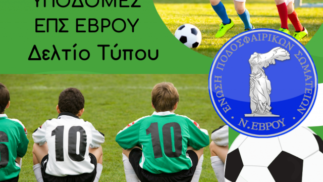 ΑΡΧΙΚΗ - Ένωση Ποδοσφαιρικών Σωματείων Νομού Έβρου - ΕΠΣ ΕΒΡΟΥ