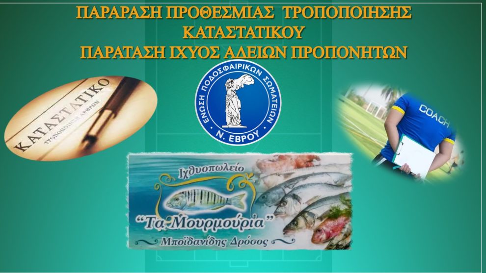 ΠΑΡΑΤΑΣΗ ΙΣΧΥΟΣ ΑΔΕΙΩΝ ΠΡΟΠΟΝΗΤΩΝ ΚΑΤΑ ΕΝΑ ΕΤΟΣ και ΠΑΡΑΤΑΣΗ ΤΗΣ ...