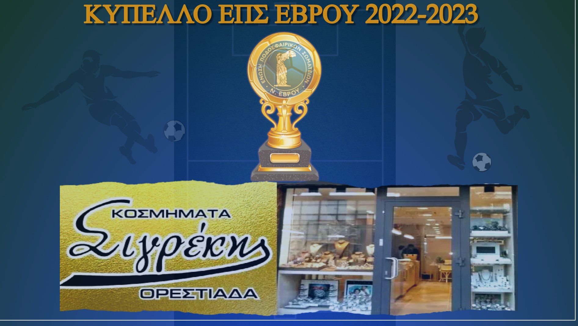 ΟΡΙΣΜΟΙ ΔΙΑΙΤΗΤΩΝ ΚΥΠΕΛΛΟΥ 2ης ΦΑΣΗΣ ΑΓΩΝΙΣΤΙΚΗΣ ΠΕΡΙΟΔΟΥ 2022-2023 ...