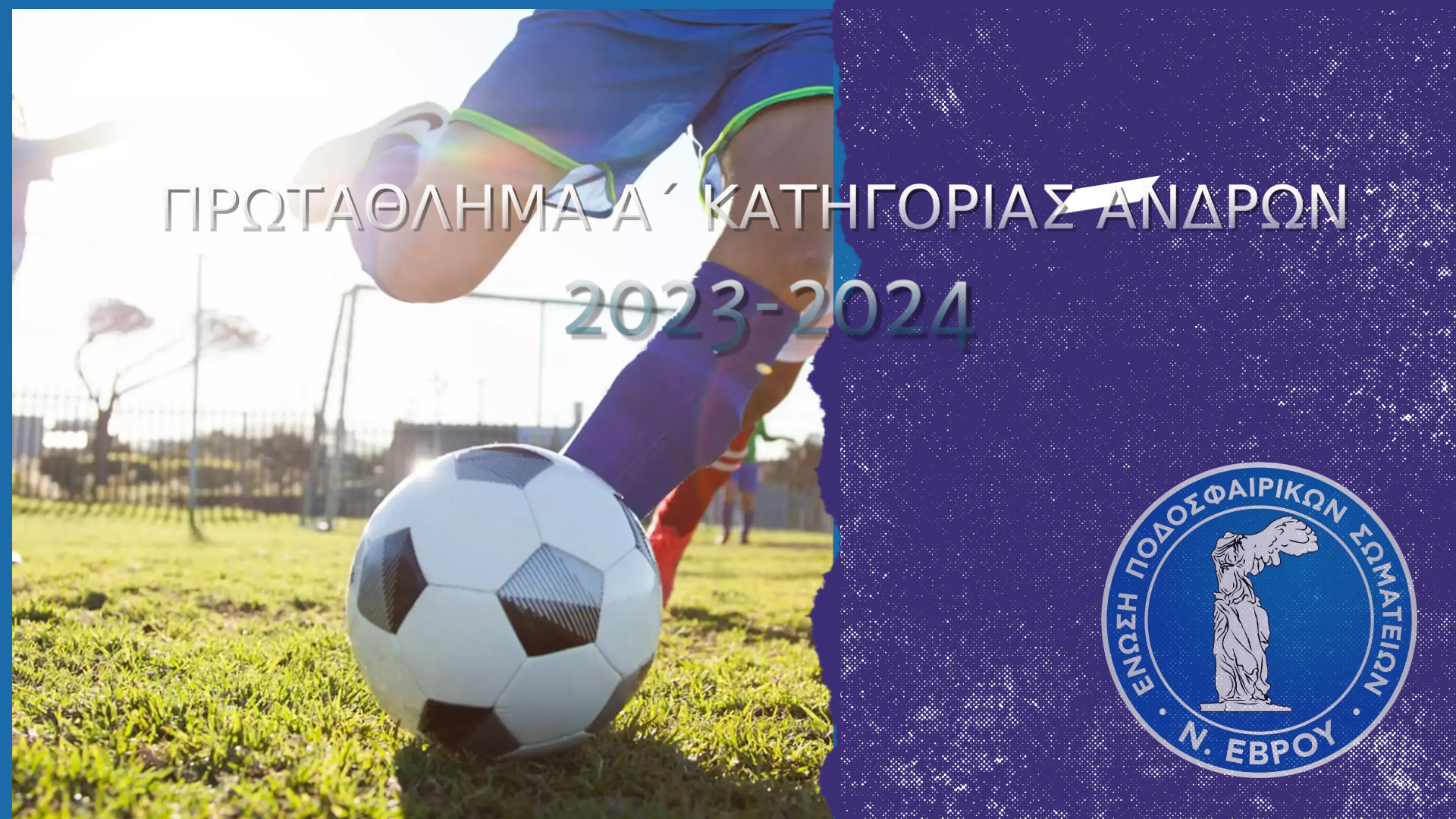 3η αγωνιστική – Α Κατηγορία 2023-2024 - ΕΠΣ ΕΒΡΟΥ