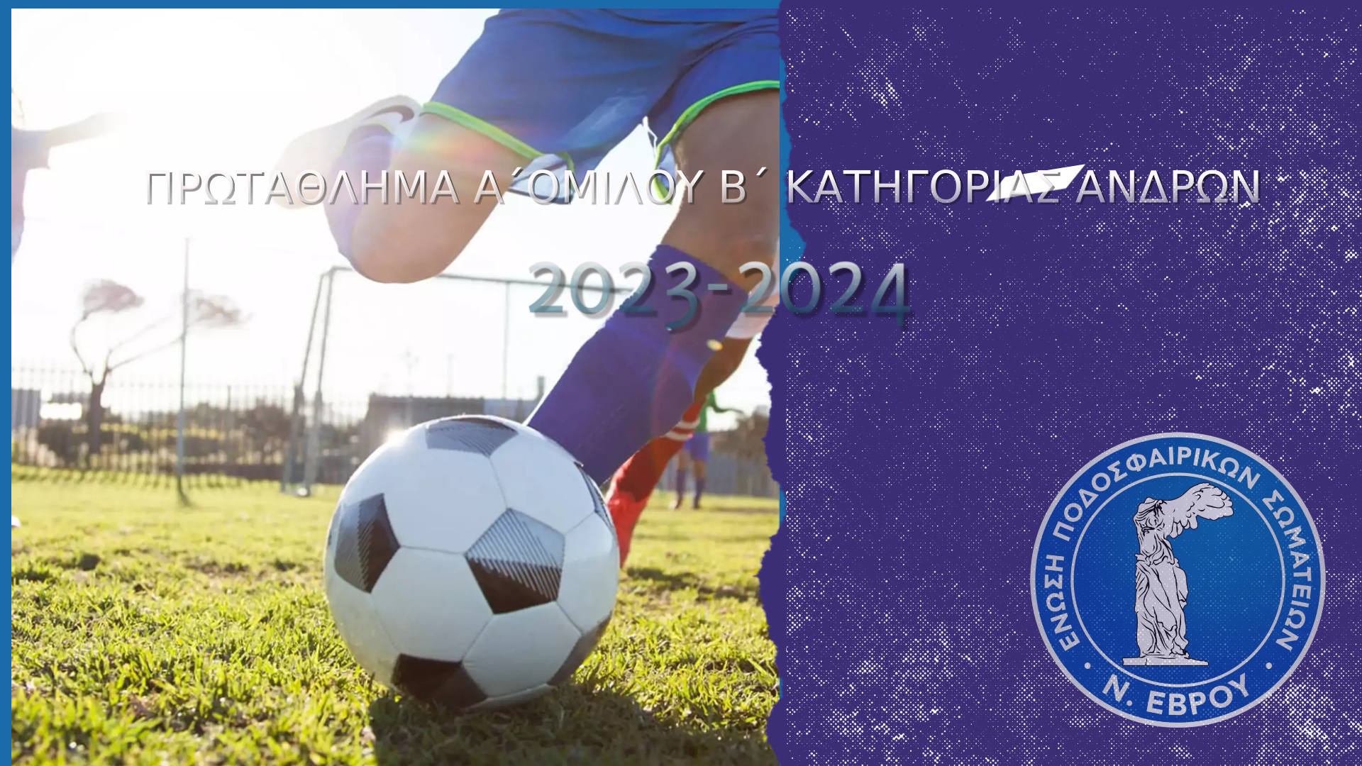 3η αγωνιστική – Β Κατηγορία - Α Όμιλος 2023-2024 - ΕΠΣ ΕΒΡΟΥ