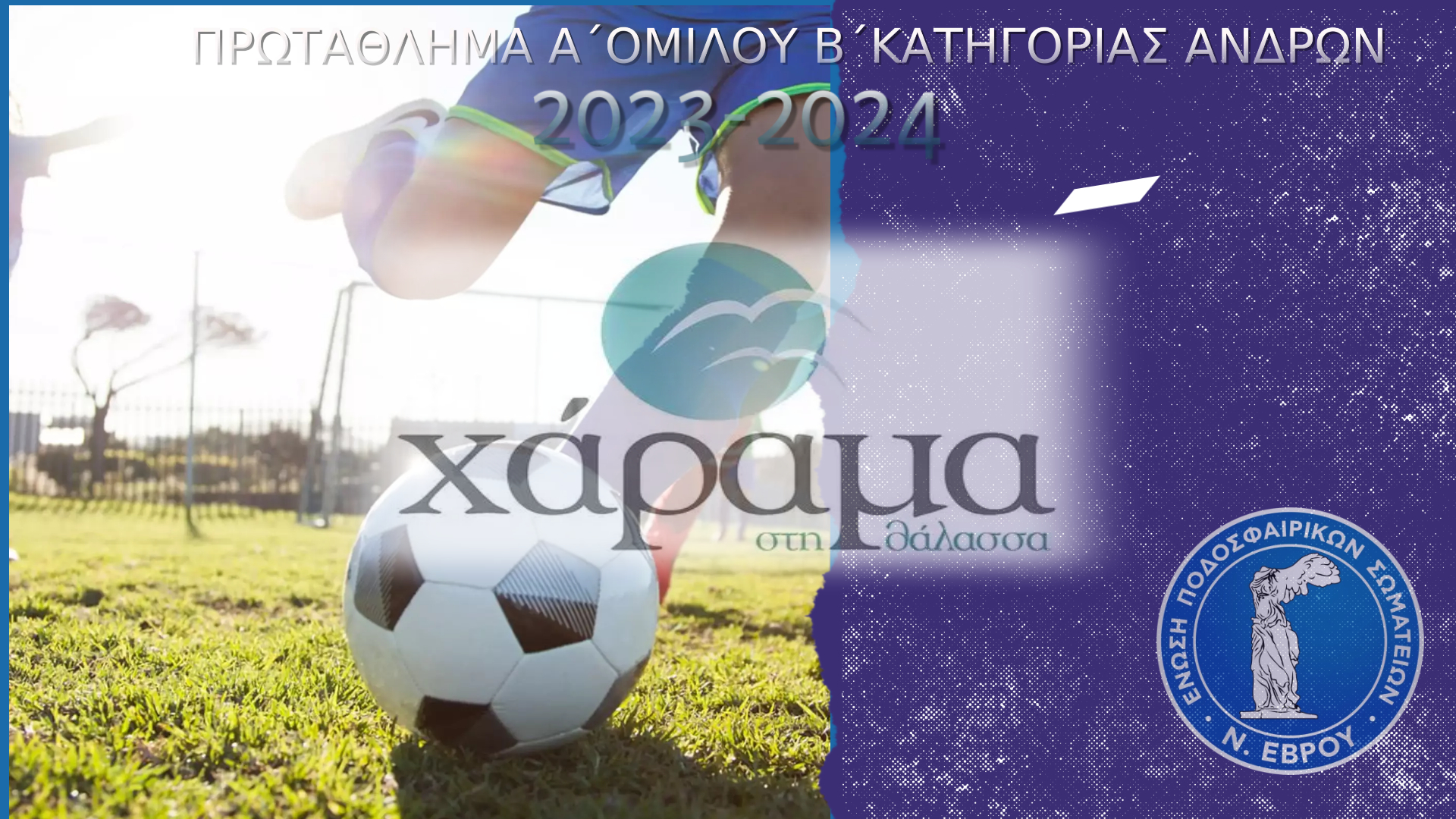ΠΡΟΓΡΑΜΜΑ ΑΓΩΝΩΝ ΠΡΩΤΑΘΛΗΜΑΤΟΣ Α΄ ΟΜΙΛΟΥ Β΄ΚΑΤΗΓΟΡΙΑΣ ΜΑΡΤΙΟΣ 18η-19η ...