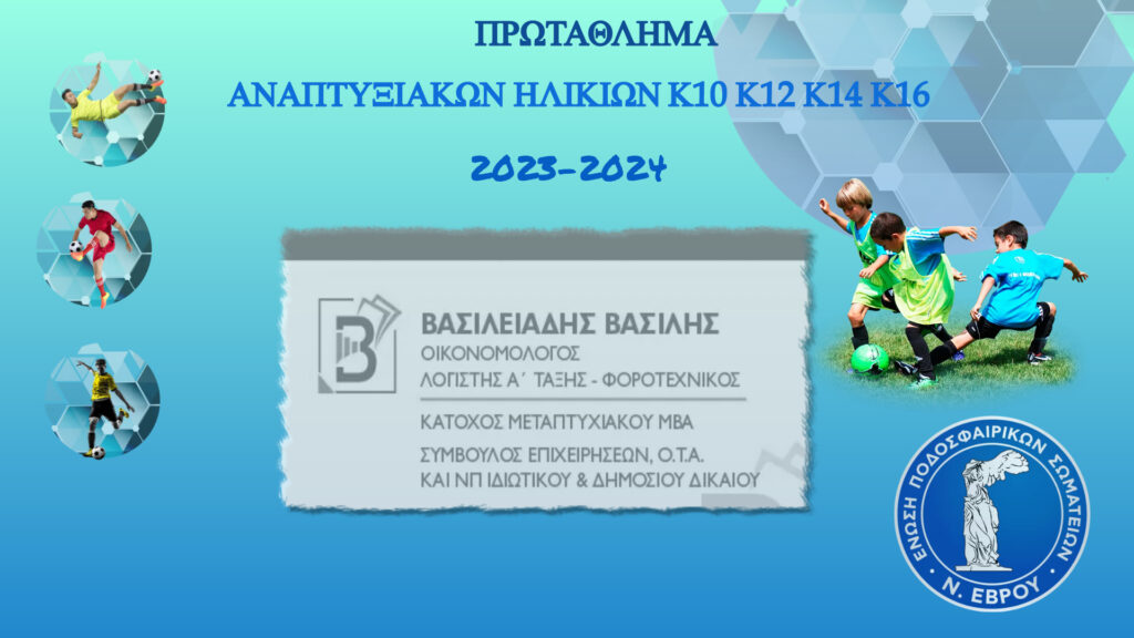 ΑΡΧΙΚΗ - Ένωση Ποδοσφαιρικών Σωματείων Νομού Έβρου - ΕΠΣ ΕΒΡΟΥ