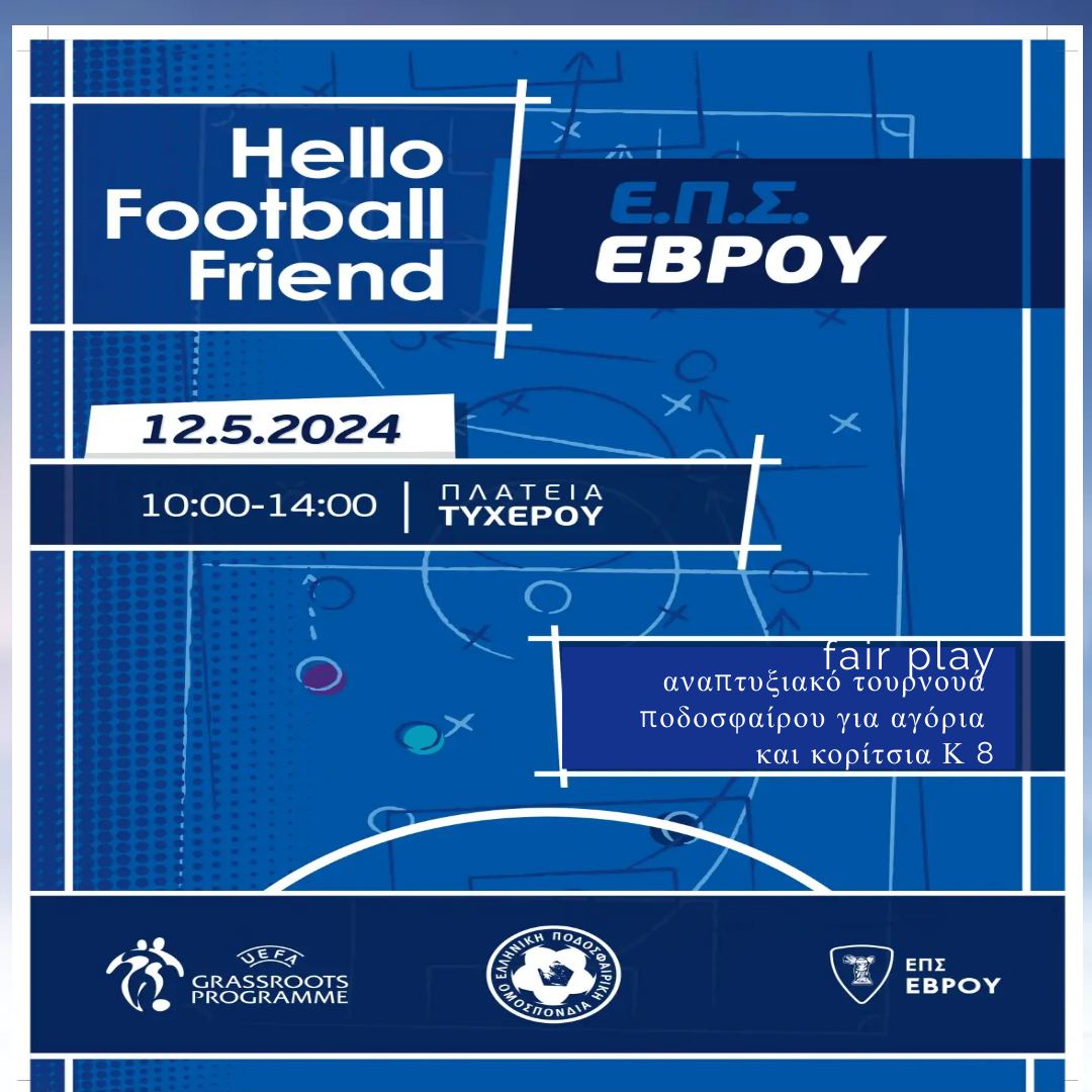 UEFA GRASSROOTS PROGRAMME «Hello Football Friend» - ΕΠΣ ΕΒΡΟΥ