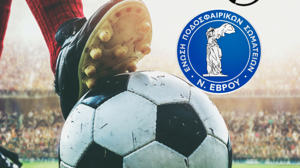 ΑΡΧΙΚΗ - Ένωση Ποδοσφαιρικών Σωματείων Νομού Έβρου - ΕΠΣ ΕΒΡΟΥ