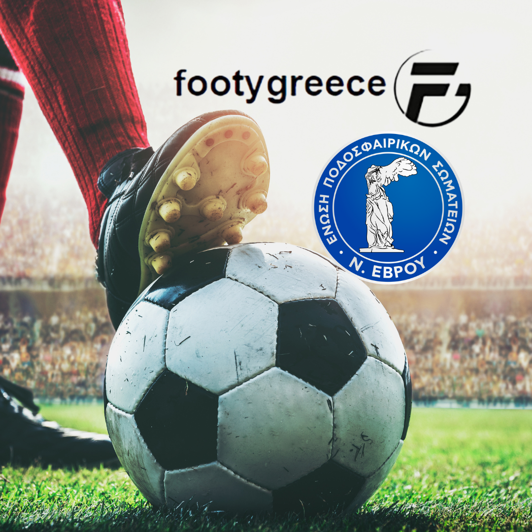 ΥΠΕΝΘΥΜΙΣΗ ΓΙΑ ΤΗΝ ΕΓΓΡΑΦΗ ΣΤΟ FOOTY GREECE - ΕΠΣ ΕΒΡΟΥ
