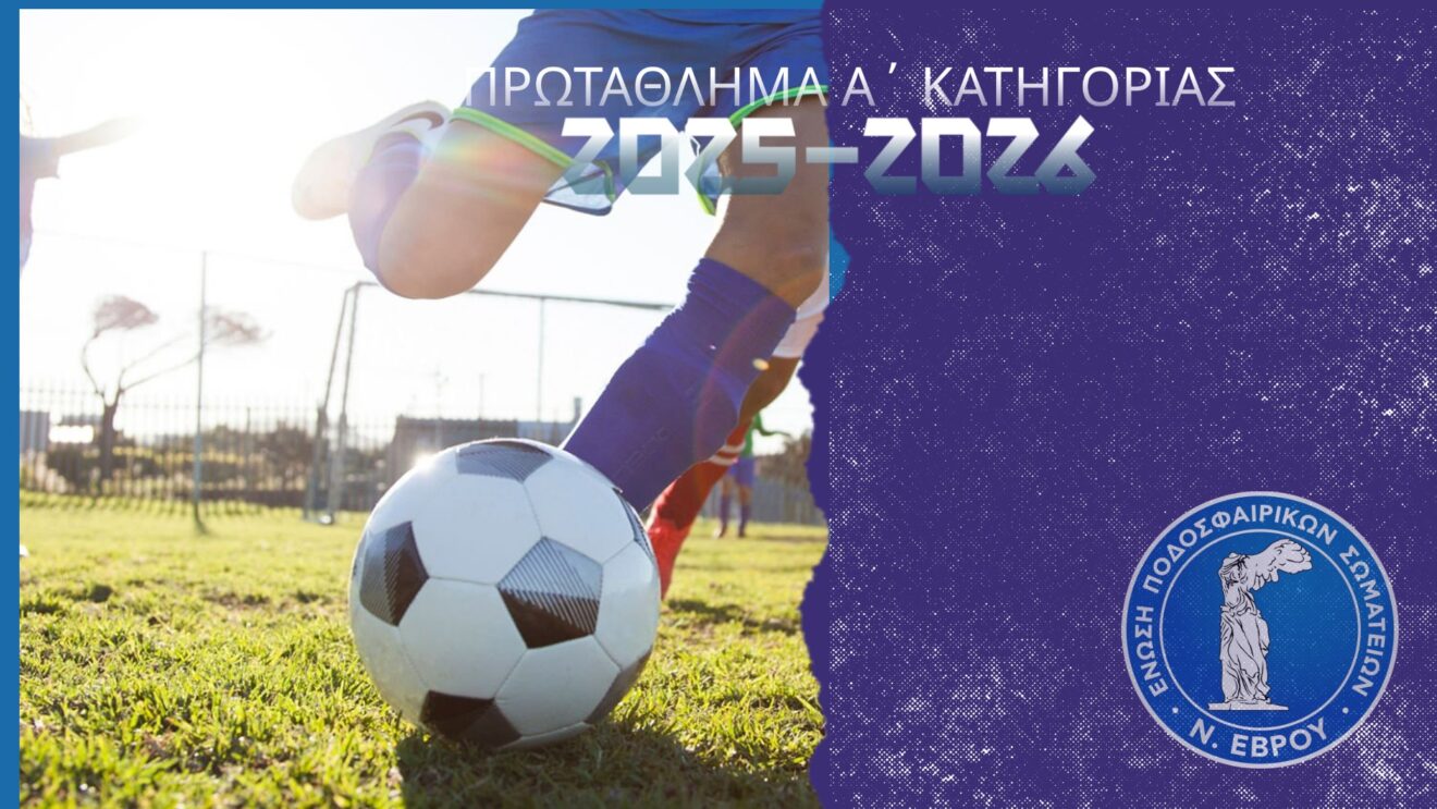 5η Αγωνιστική 1ου Ομίλου Α' Κατηγορία 2025-2026 - ΕΠΣ ΕΒΡΟΥ